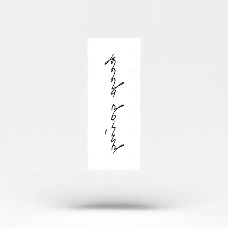 Keep Going Temporary Tattoo (Set of 3) – Small Tattoos